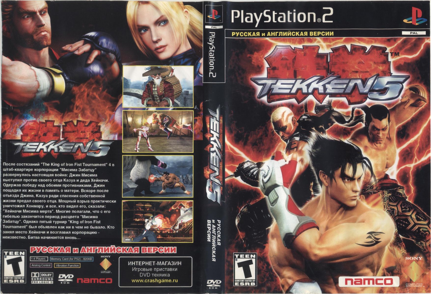 Перевод игры Tekken 5 (RUS-06292) для PlayStation 2 (PS2) | База переводов приставочных игр на ...